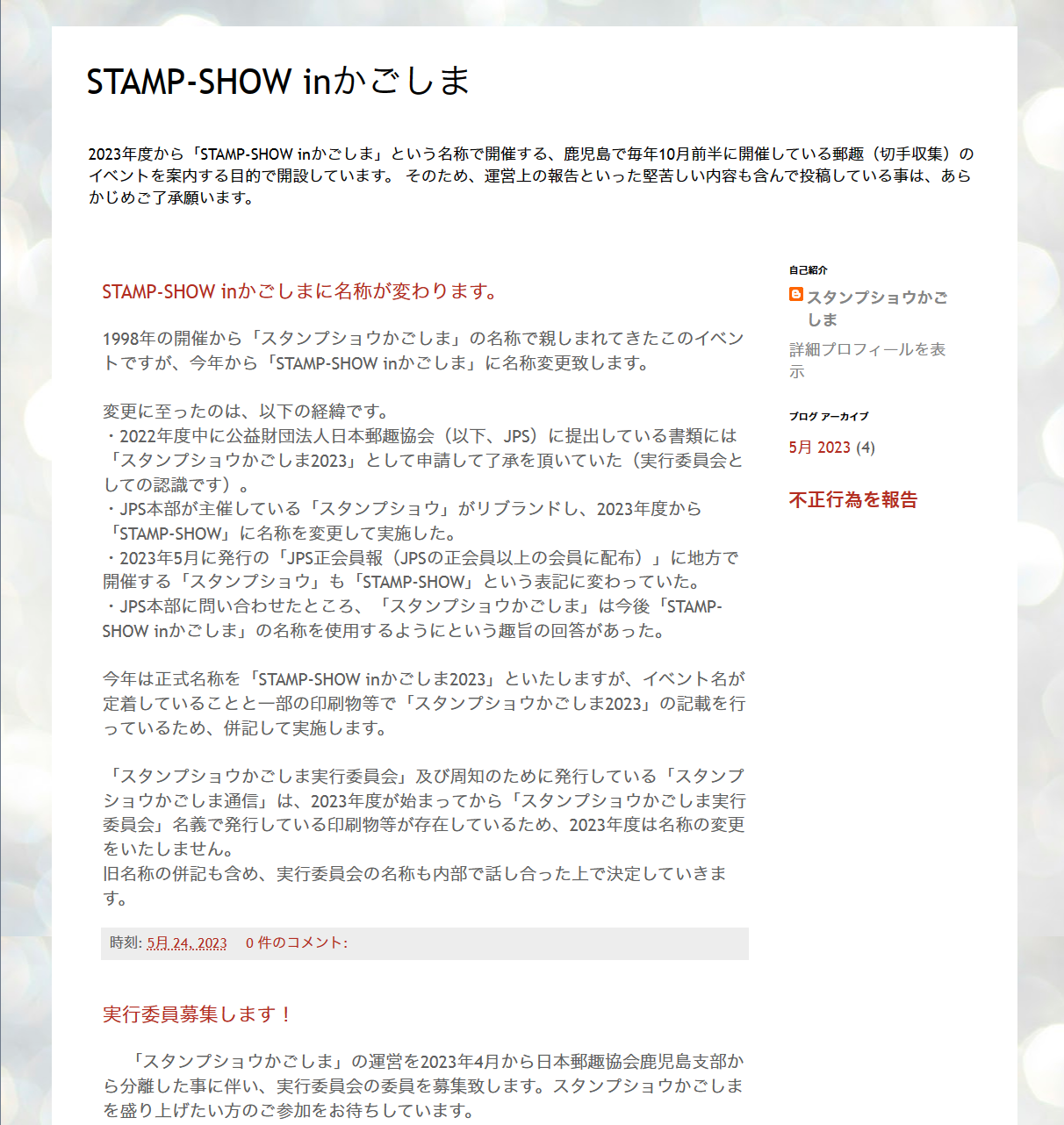 STAMP-SHOW inかごしま | MoveBlue